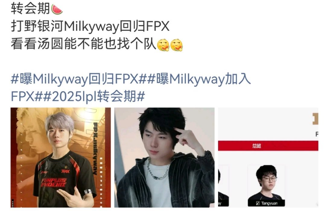 网传Milkyway或将回归FPX战队|fpx|FPX战队_新浪新闻