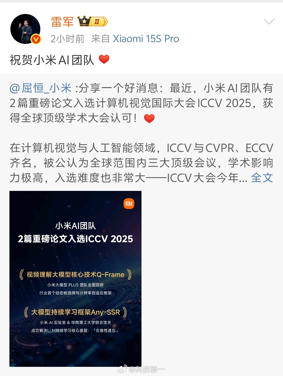 小米AI团队两篇论文入选ICCV 2025，雷军发文祝贺|小米|雷军|计算机视觉_新浪新闻