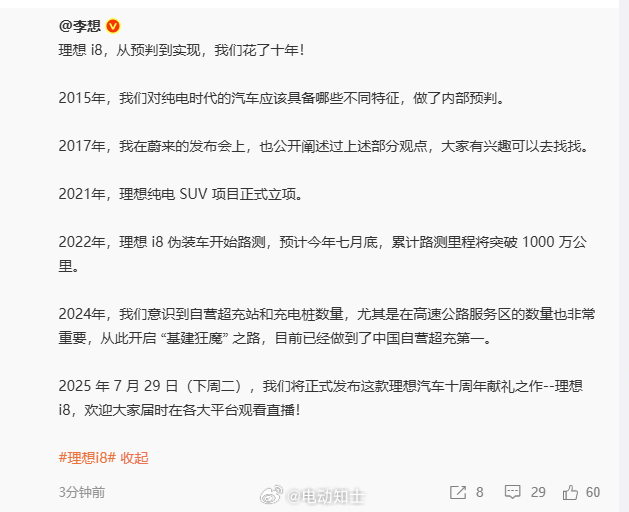 理想纯电车型i8将于2025年7月29日上市，售价35-40万-新浪汽车