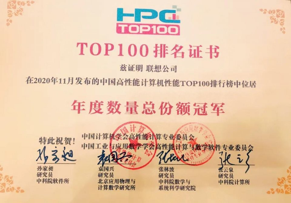 引领智能超算，联想企业科技集团第六次荣登HPC TOP100榜首_新浪网