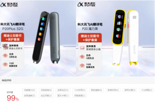 适龄同步学，科大讯飞AI翻译笔P20和P20 Plus尽扫英语学习障碍_新浪新闻