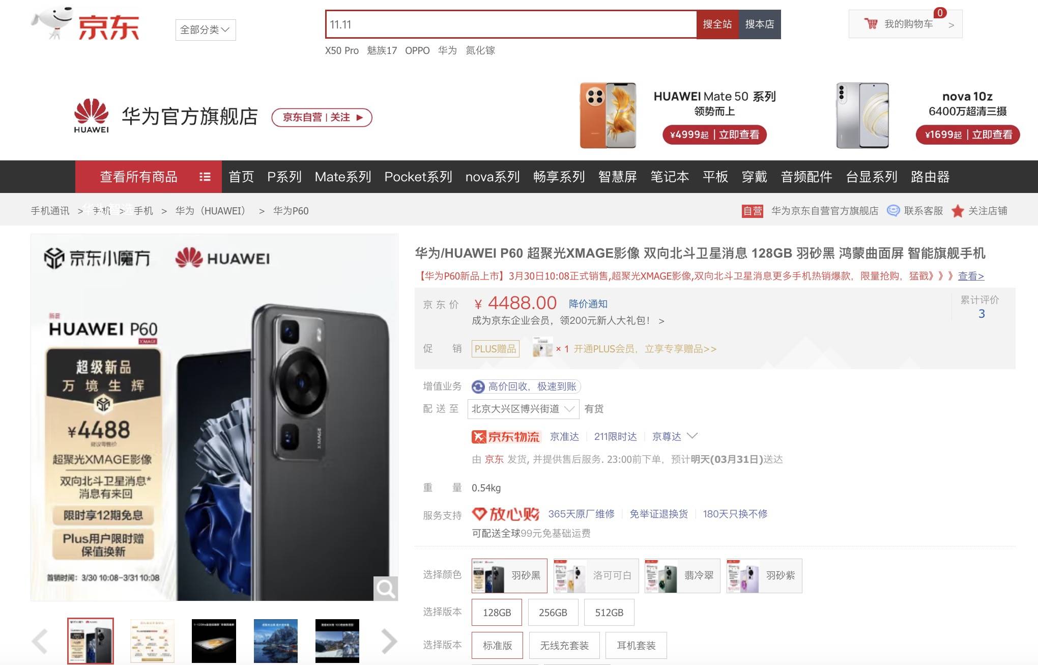 4488元起！华为P60系列京东开售 PLUS会员限量保值换新_新浪新闻