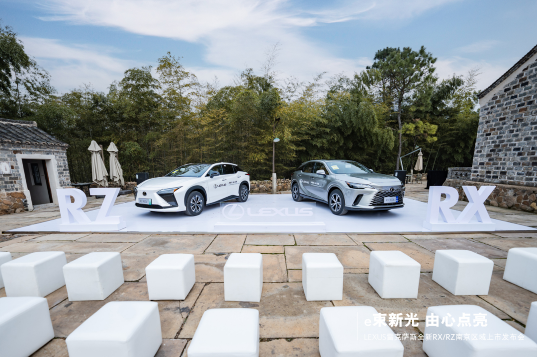 LEXUS雷克薩斯全新RX/RZ暢行南京：e束新光 由心點亮 - 新浪香港