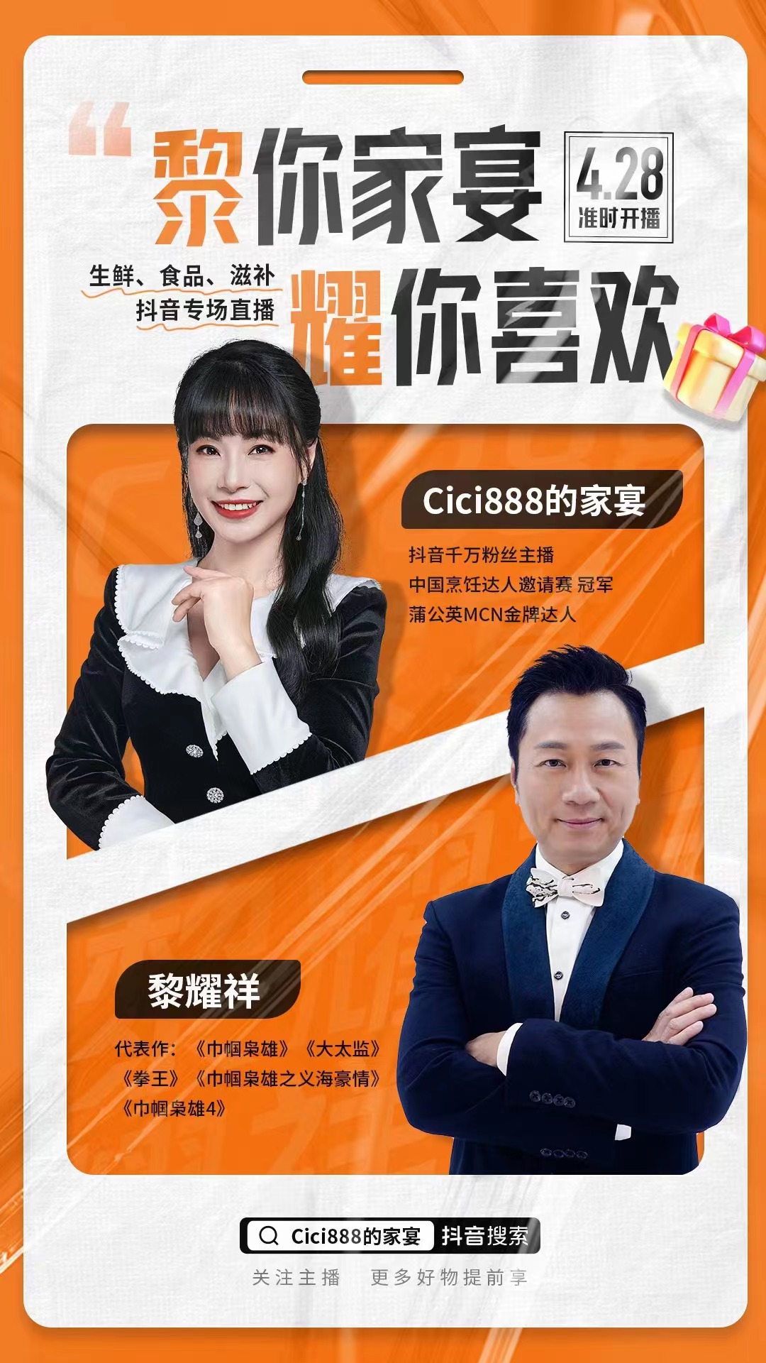 千城好食主播带 抖音主播“Cici888的家宴”助力乡村振兴_手机新浪网