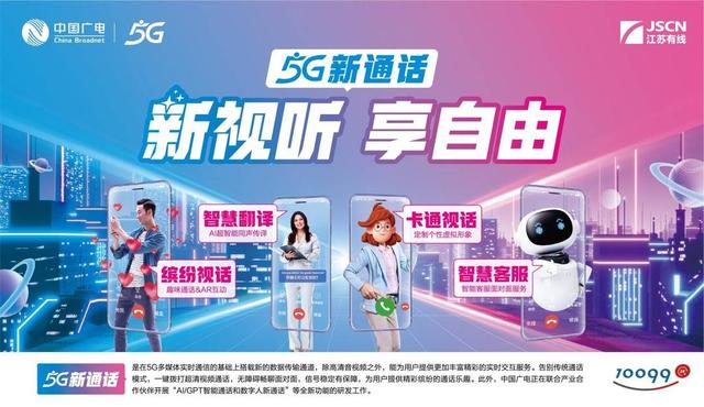 517世界電信日｜從“聞其聲”到“全互動” 中國廣電發佈《5G新通話白皮書》 - 新浪香港