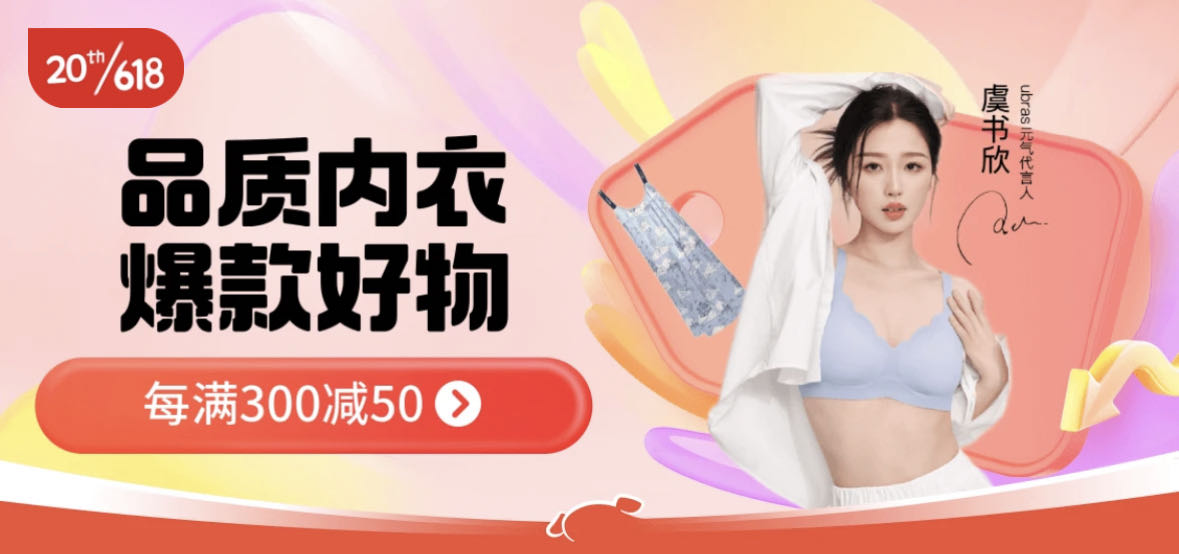 京东发布618内衣爆款好物榜 ubras、蕉内等品牌每满300减50_新浪新闻