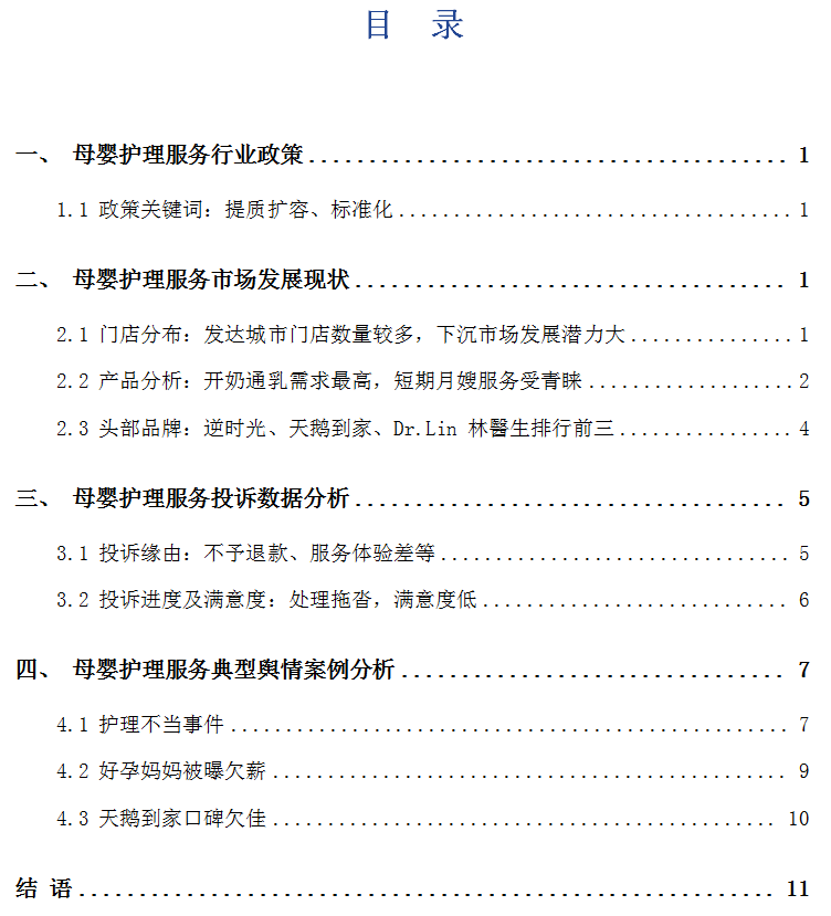 艾普思咨询：2023母婴护理服务市场发展及投诉洞察报告_手机新浪网