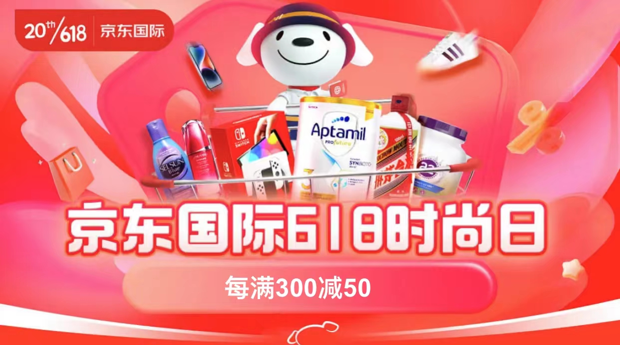 京东国际618持续火热进行中 全场正品进口好物每满300减50_手机新浪网