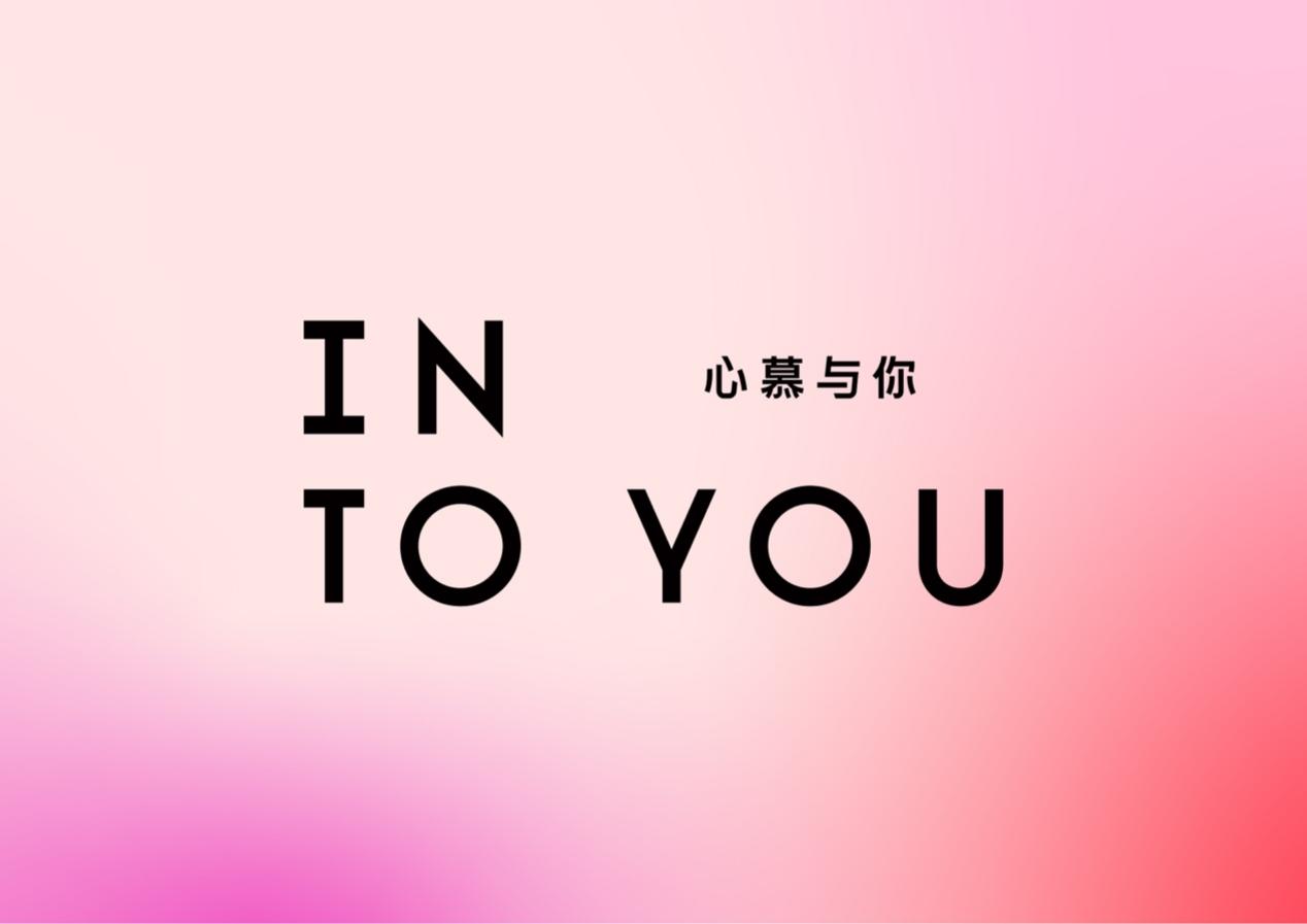 毕业季｜INTO YOU心慕与你，给所有女孩的告白_手机新浪网