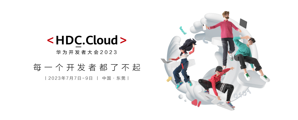 HDC.Cloud 2023：拓维信息携华为云共创“大模型”的无限可能_新浪新闻