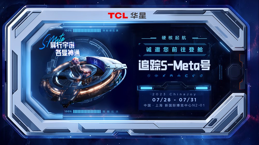 TCL华星ChinaJoy展区大揭秘，请速速查收！_新浪新闻