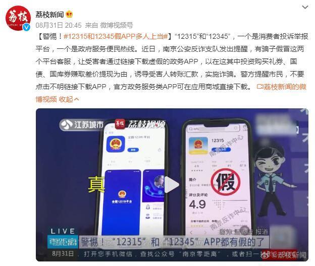 警惕！假“12315”和“12345”APP致多人上當 - 新浪香港