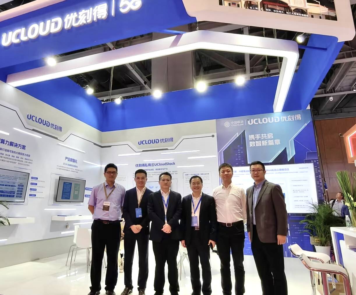 2023中國移動全球合作夥伴大會開幕，UCloud優刻得與中國移動共創產業數智化！ - 新浪香港