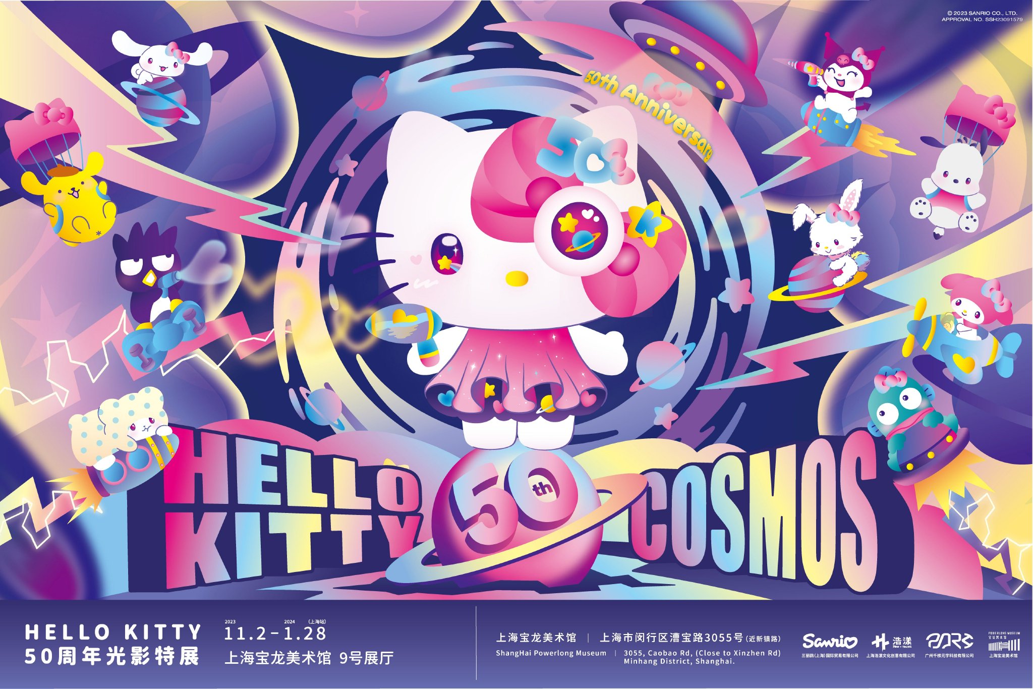超萌宇宙开启！Hello Kitty Cosmos 50周年光影特展等你探索！|特展_新浪新闻