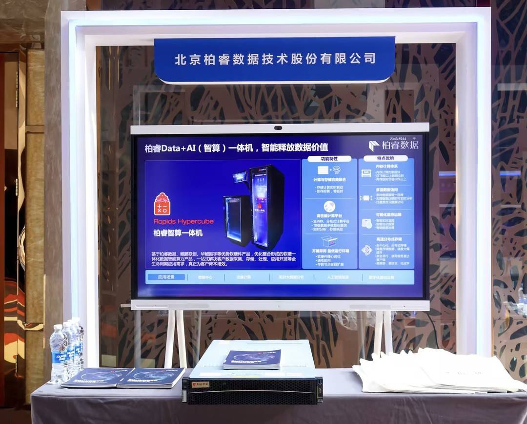 柏睿數據、華鯤振宇、鯤鵬聯合發佈“智算一體機” - 新浪香港