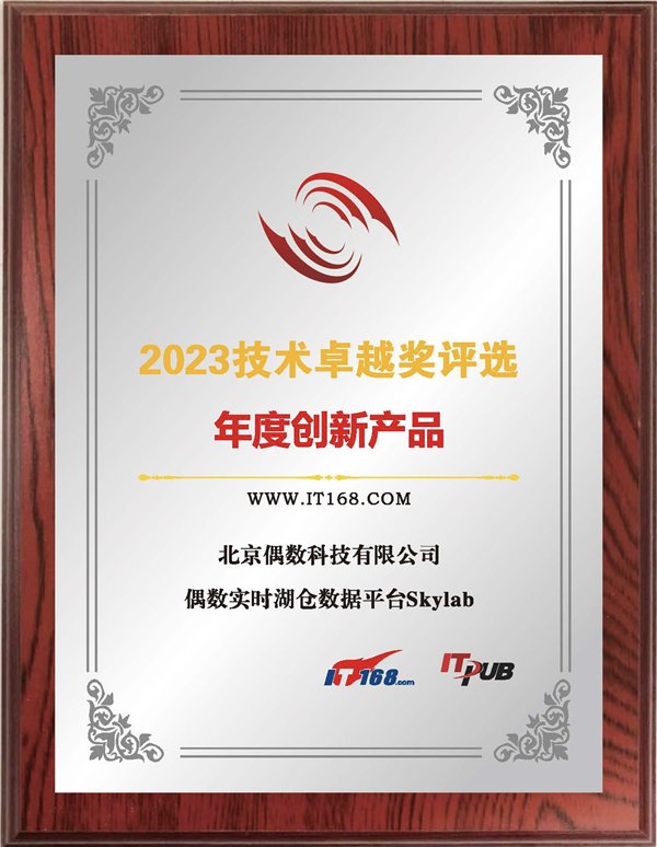 偶数科技荣获2023年度IT168技术卓越奖_新浪新闻