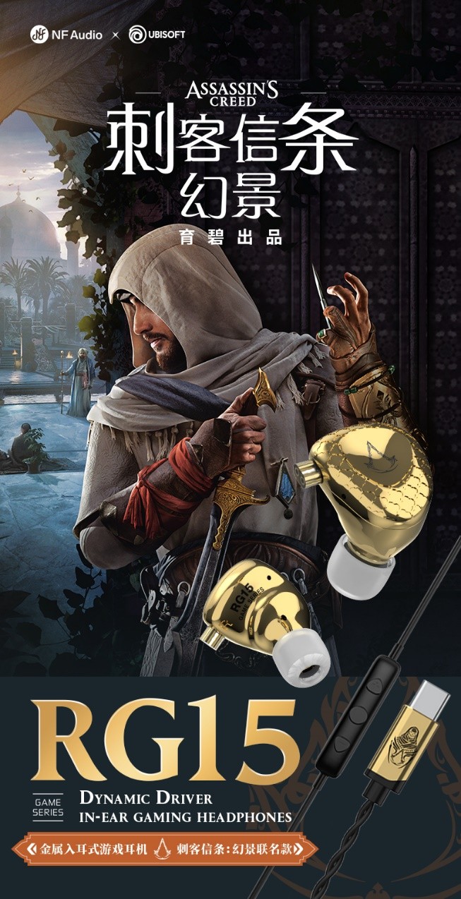 “大师级”周边外设，RG15《刺客信条·幻景》联名款正式发布|耳机|设计_新浪新闻