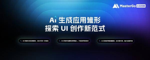 MasterGo (莫高设计) 发布「AI 白板」工具，AI 生成应用雏形，探索 UI 创作新范式_新浪新闻