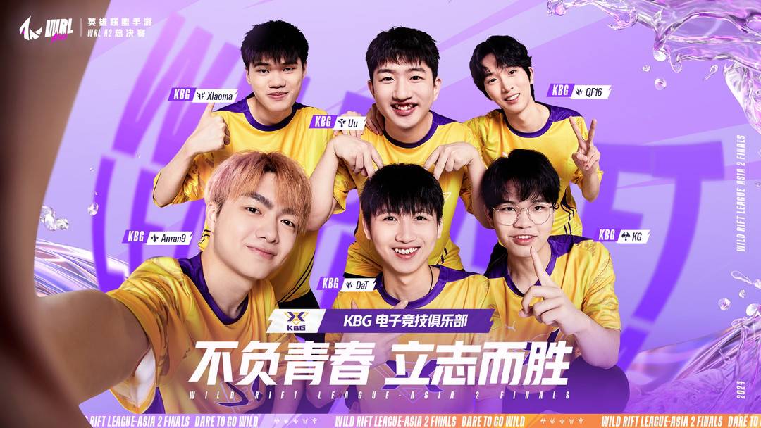 一年三連冠！KBG戰隊奪得英雄聯盟手遊WRL A2總冠軍 - 新浪香港