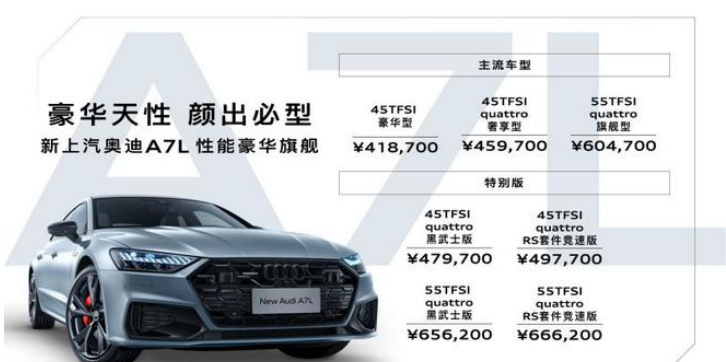全新上汽奥迪A7L上市，41.87万起售_新浪新闻
