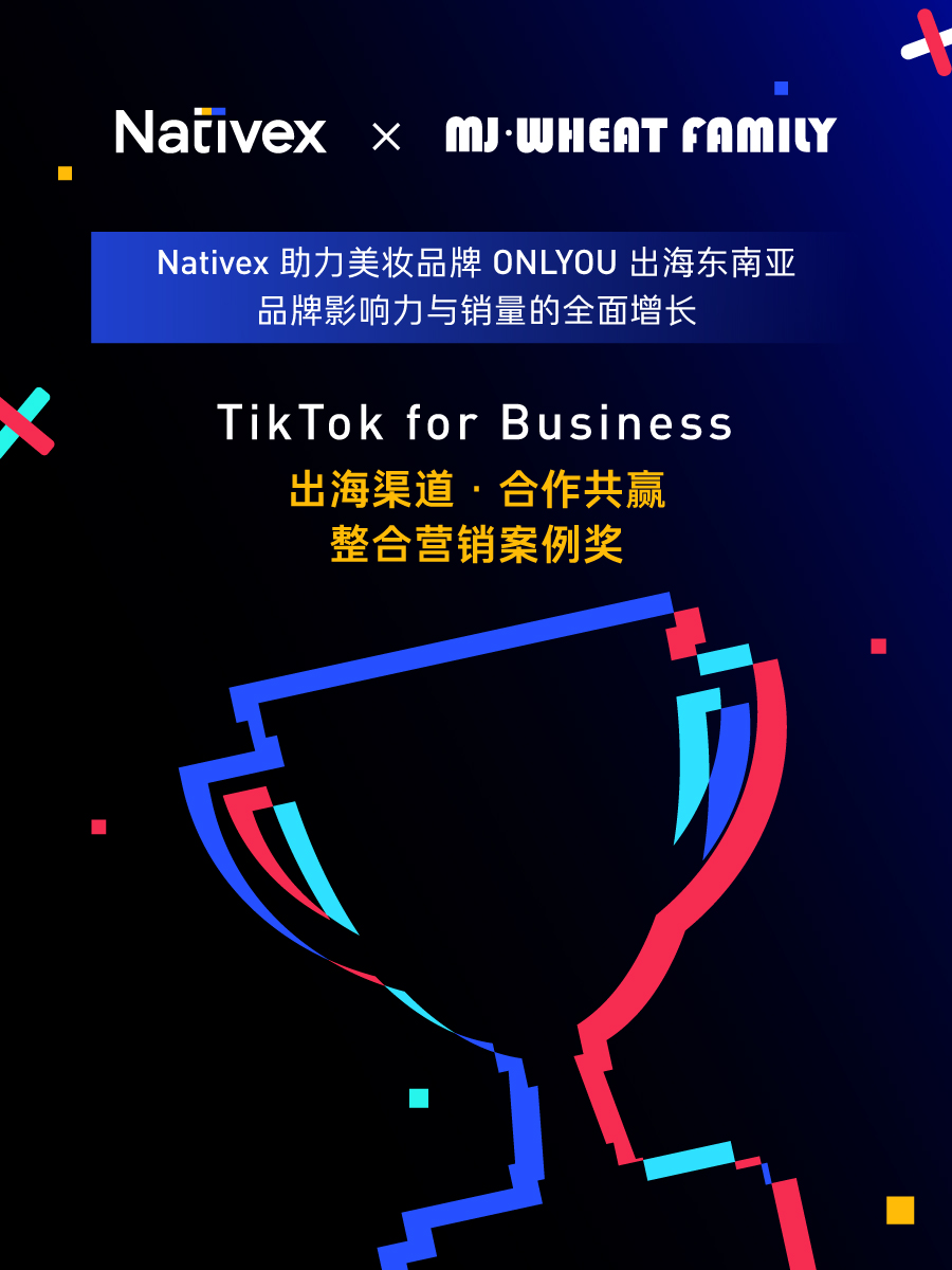 助力跨境美妆品牌ONLYOU增长，Nativex斩获TikTok for Business“整合营销案例奖”_新浪新闻