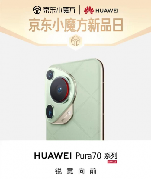 5499元起！4月22日京东正式开售华为Pura 70、Pura 70 Pro+_新浪新闻