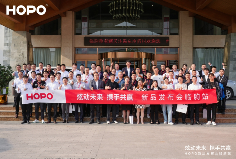 炫动未来 携手共赢 HOPO新品发布会临朐站圆满举行|门窗行业_新浪新闻