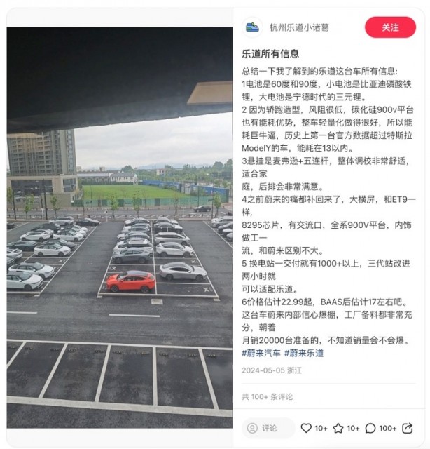 全系標配900V碳化矽平台+高通8295芯片 蔚來樂道L60部分信息曝光 - 新浪香港