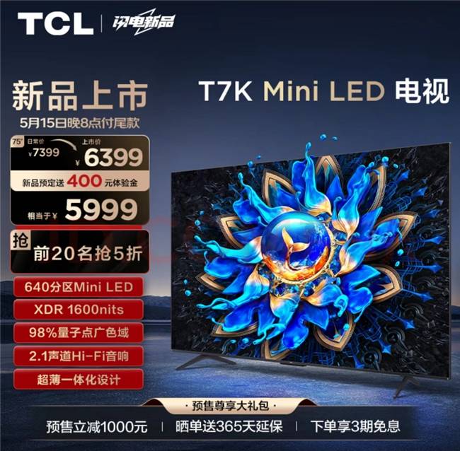预售即火爆的TCL T7K凭什么成为“天选之子”|TCL|Mini LED_新浪新闻