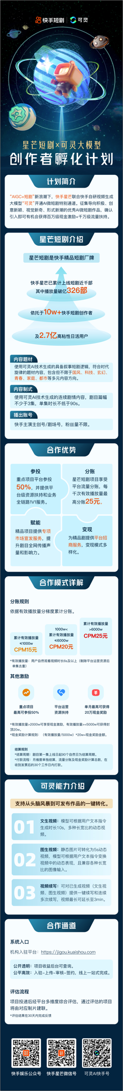 WAIC 2024快手分论坛召开，国内首部AIGC原创奇幻微短剧预告惊艳亮相_新浪新闻