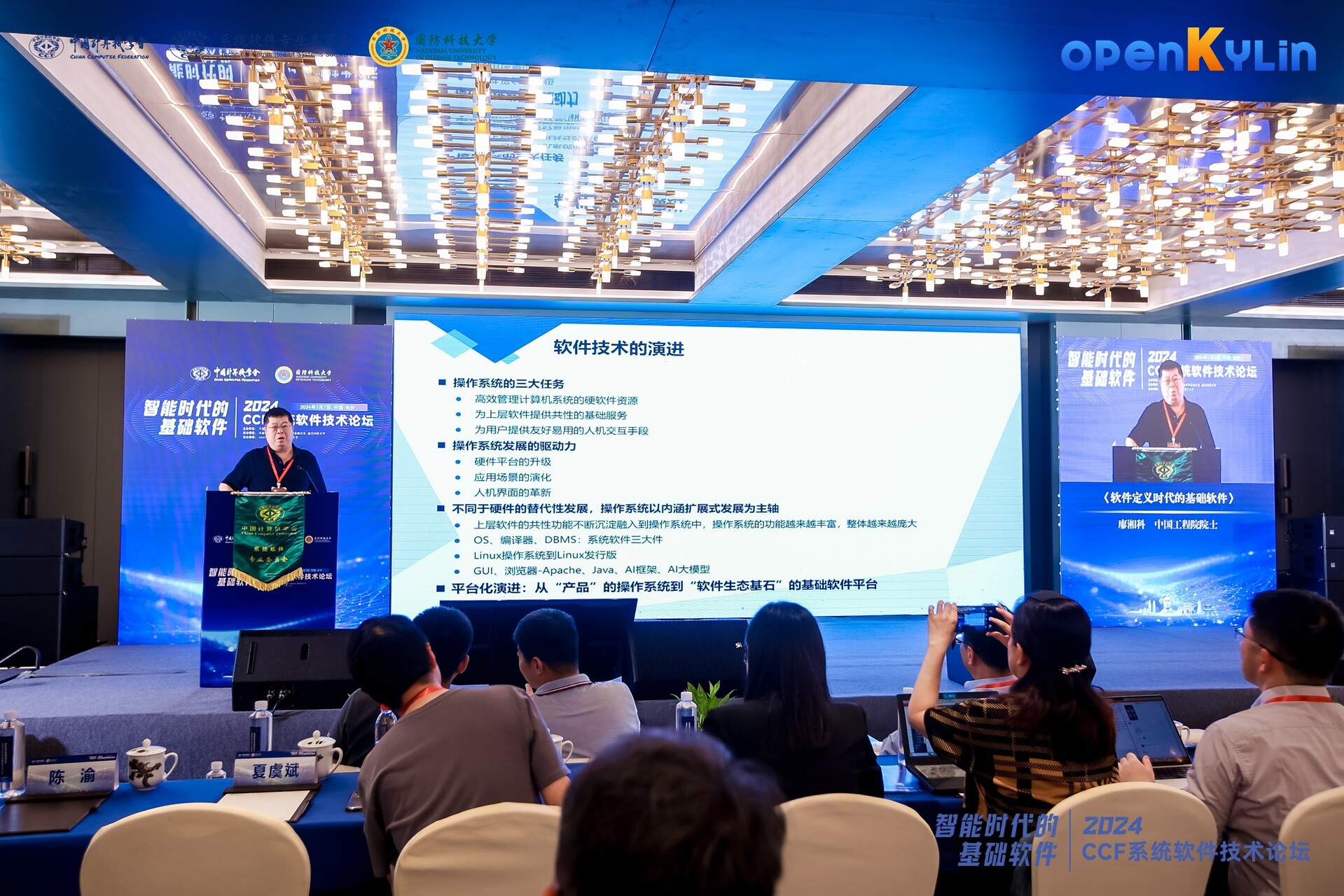 2024 CCF系统软件技术论坛在长沙开幕 openKylin for AIPC重磅发布_手机新浪网