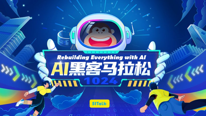 51Talk以AI赋能教育，构建全球学习型组织，成功举办首届AI黑客马拉松活动|AI|51Talk|黑客_新浪新闻