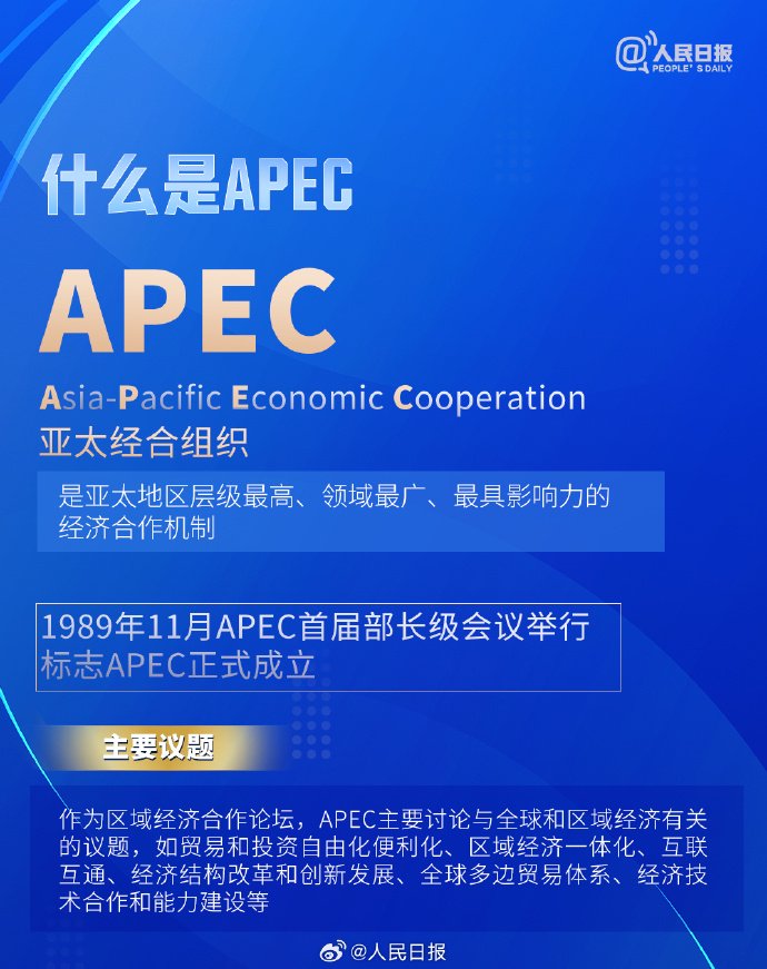 众行致远｜9图速览什么是APEC_新浪新闻