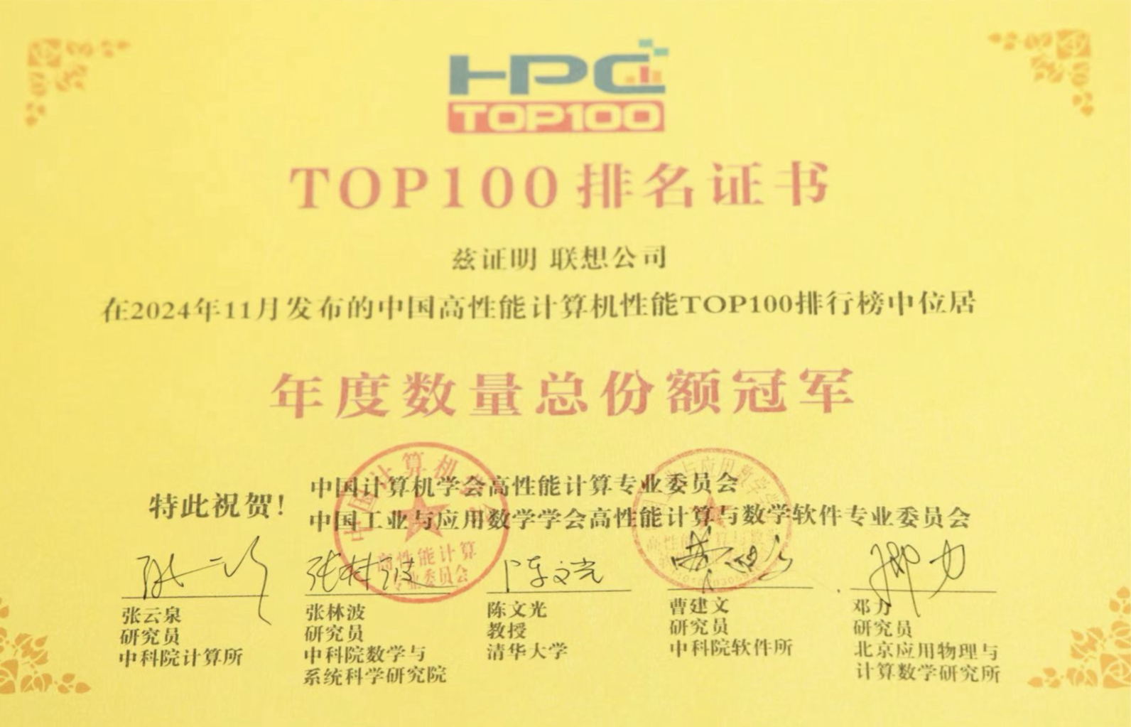實力領跑，聯想再登中國HPC TOP100數量份額第一 - 新浪香港