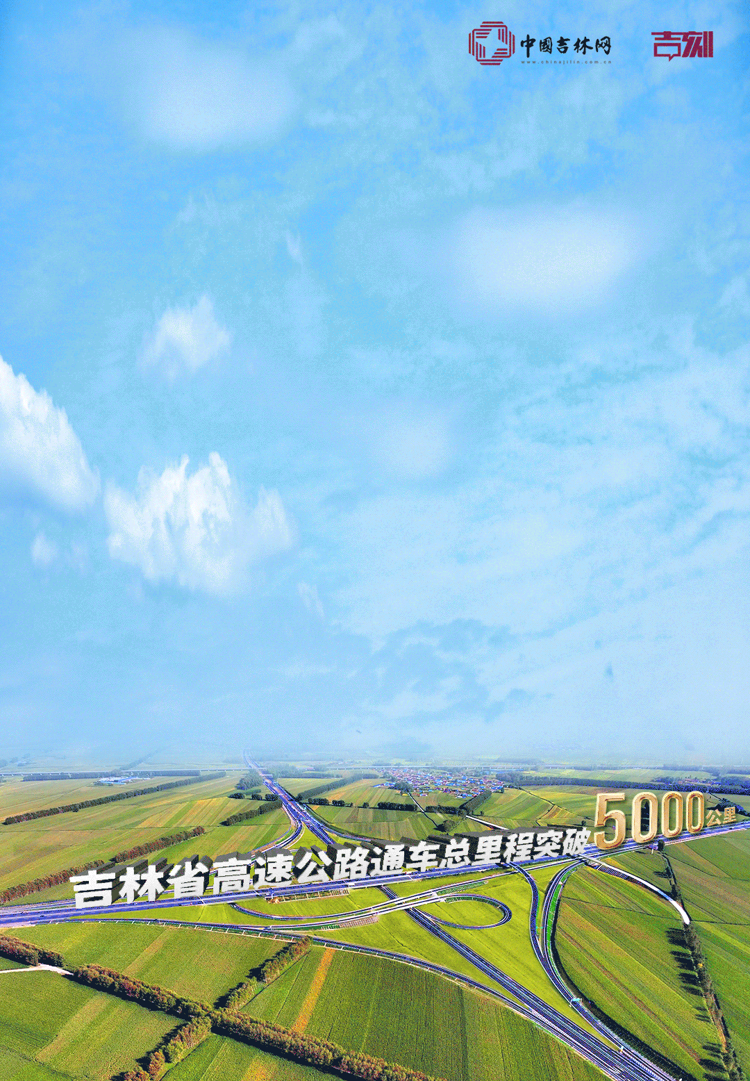 数据会说话｜从0到突破5000，5008装着啥？|吉林省|高速公路_新浪新闻