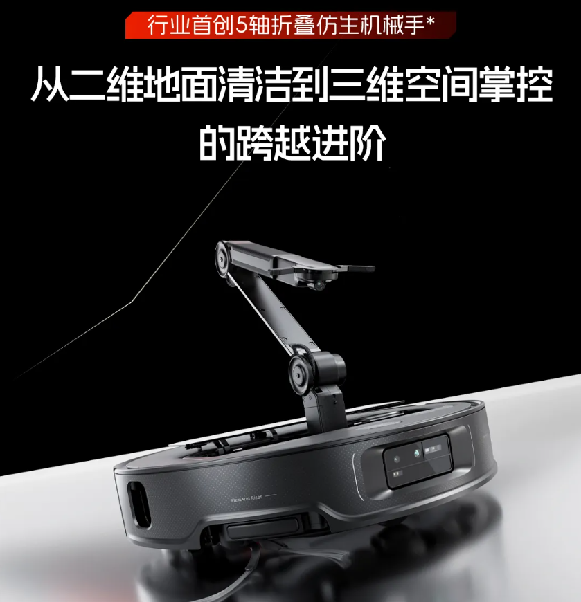 石頭 G30 Space 探索版自清潔掃地機器人發佈：行業首創五軸摺疊仿生機械手 - 新浪香港