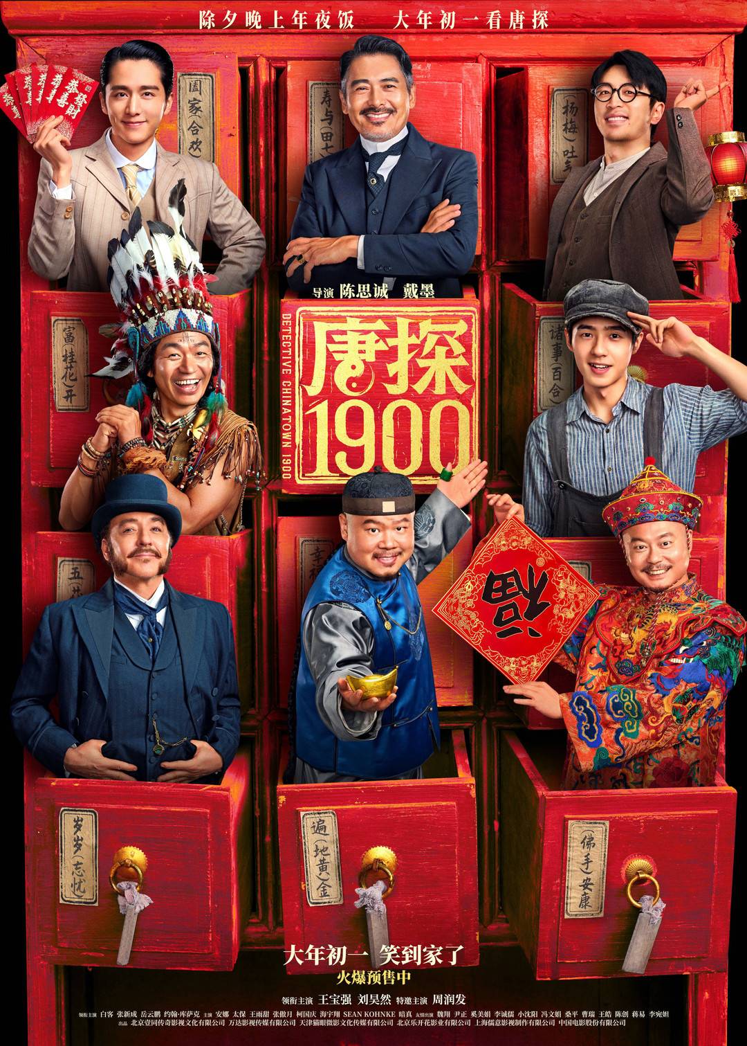 电影《唐探1900》上映 全国通兑双人观影券等你来抢 | 封面福利|唐探1900|刘昊然|唐人街_新浪新闻