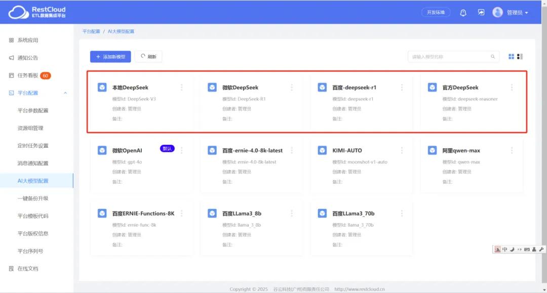 谷云科技 RestCloud 全面接入 DeepSeek ，开启智能新时代|AI|数据集成|云科技_新浪新闻