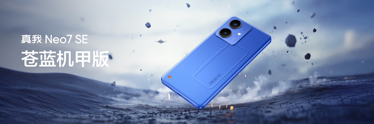真我Neo7+SE正式發佈，天璣8400遊戲神機國補價1530元起 - 新浪香港
