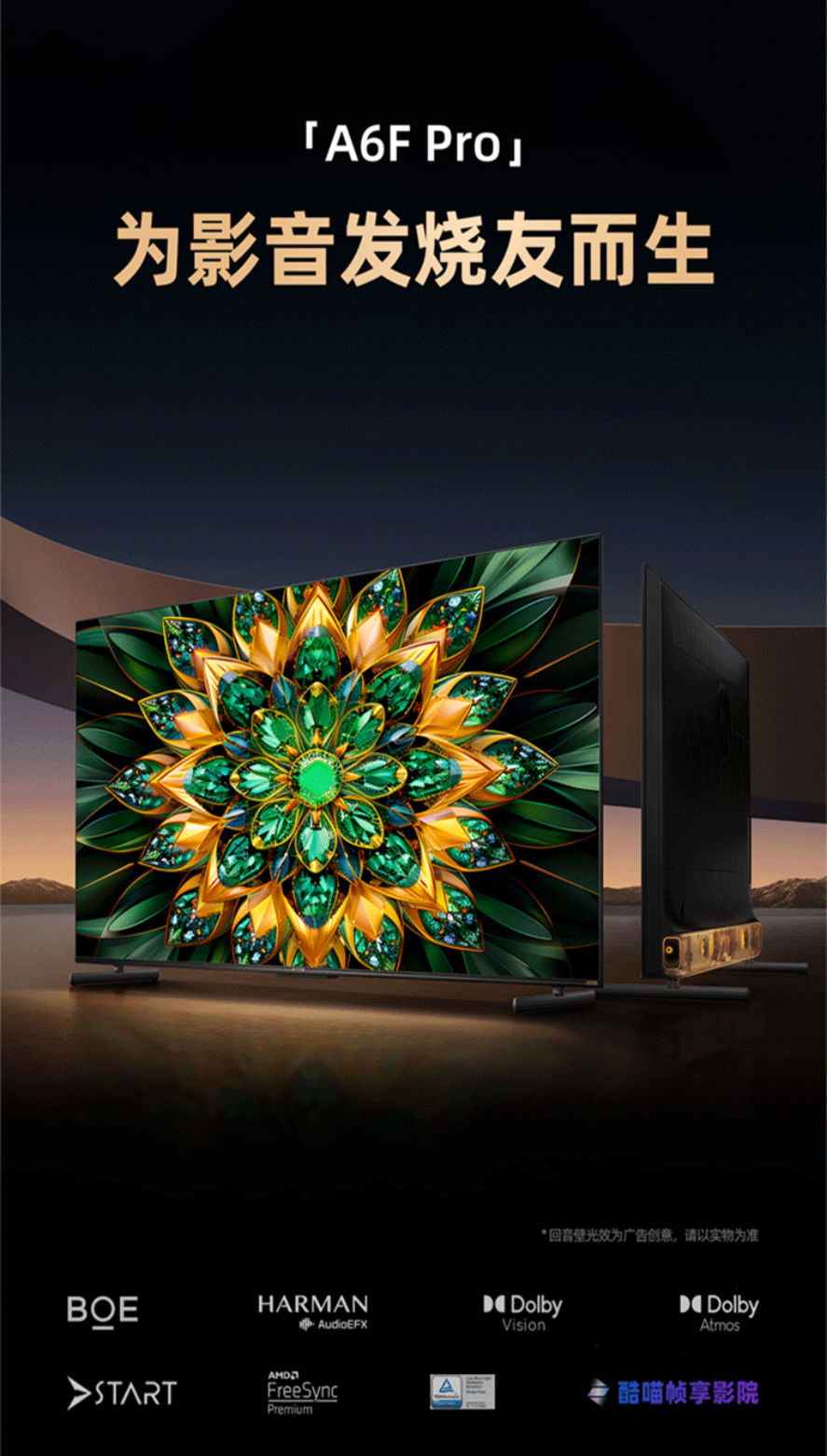 创维A6F Pro 4月10日新品开售 打造专为影音发烧友而生的Mini LED电视|创维_新浪新闻