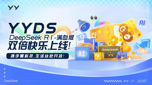 广州津虹YY直播创新升级 接入DeepSeek推出“YYDS” 实现AI体验飞跃|yy直播|广州市|AI_新浪新闻