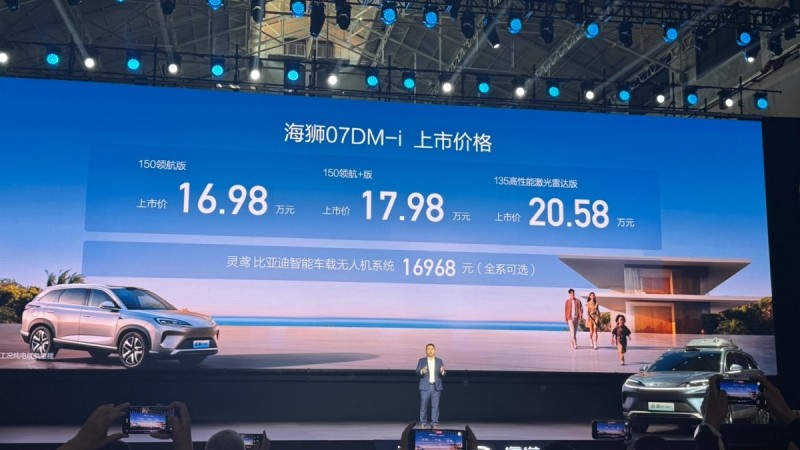 入門即滿配 比亞迪海獅07DM-i正式上市：16.98萬起 - 新浪香港