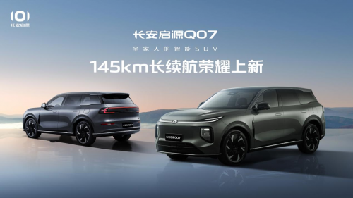 不讲武德！12.98万起长安启源Q07 145长续航荣耀上新，实力搅动家用SUV市场|长安|SUV|10-15万_新浪新闻