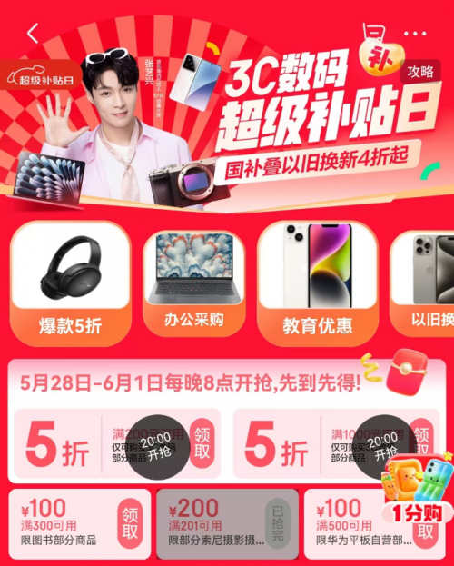 5月30日晚8点来京东618抢5折3C数码好物 索尼PS5仅需1500元|PS5|索尼_新浪新闻