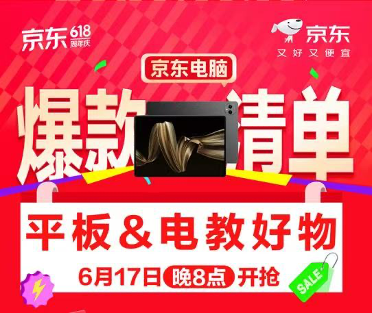 京东618 28小时爆款清单出炉 下单平板、电教好物享立减15%|京东|华为平板|618_新浪新闻