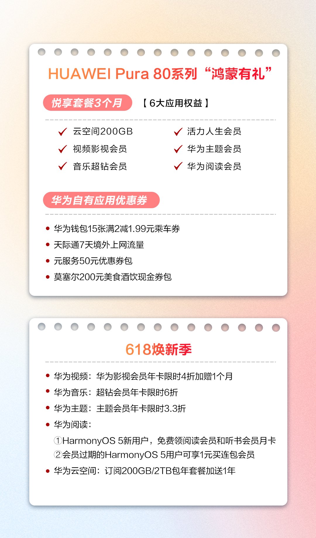 华为实力宠粉！这波618福利华为Pura 80用户赶紧冲|华为|618|鸿蒙_新浪新闻