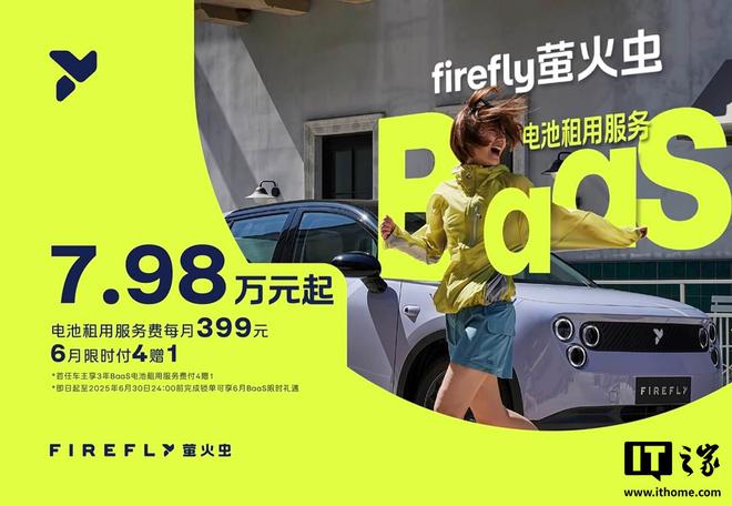 蔚来firefly萤火虫推出BaaS电池租用方案，售7.98万元起-新浪汽车