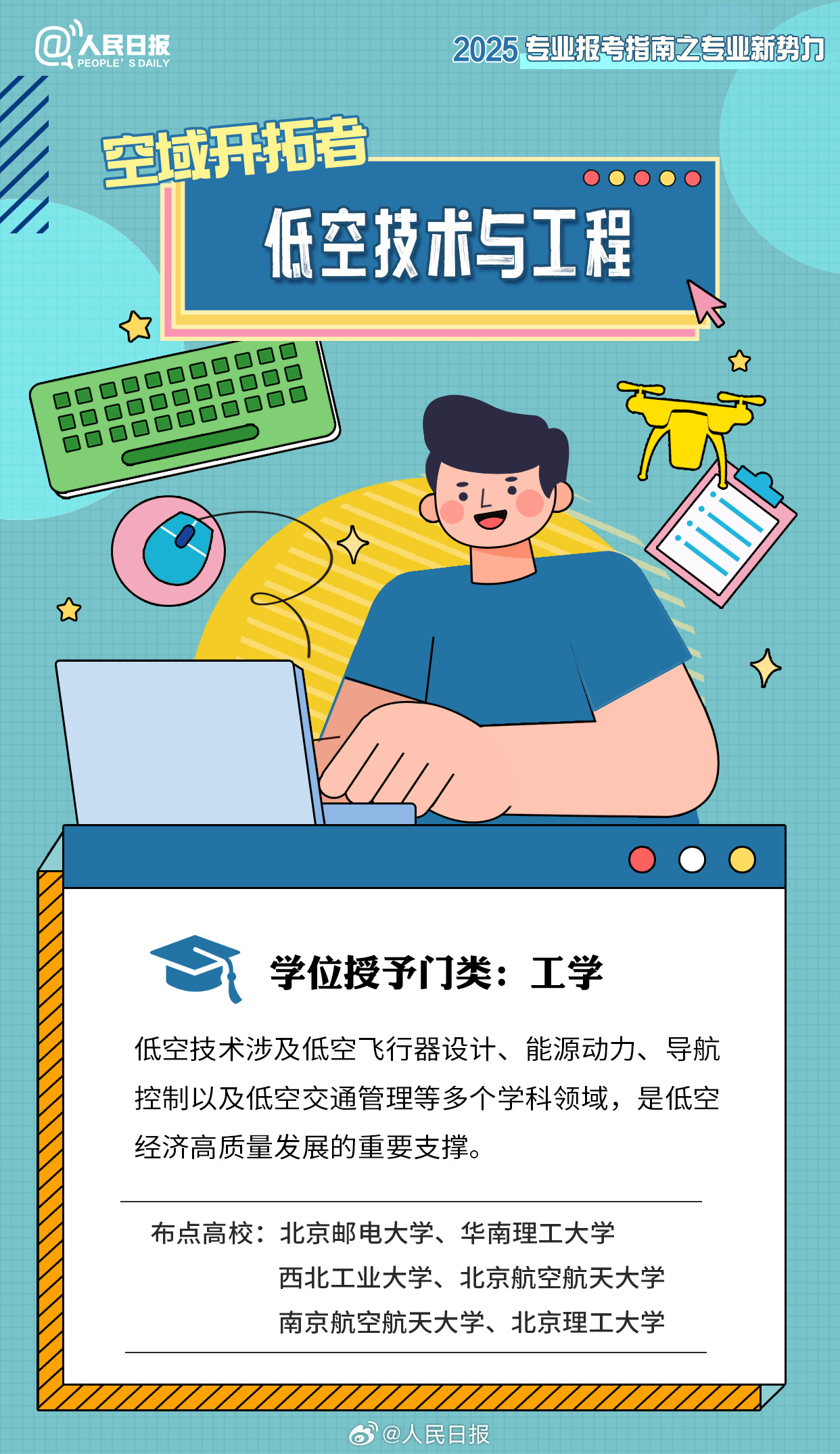 新增的29種本科新專業，應該怎麼選？ - 新浪香港