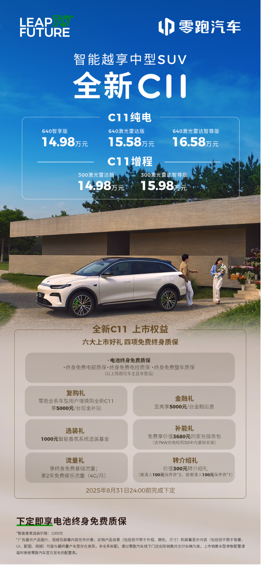 零跑全新 C11 煥新登場，14.98 萬元繼續領跑新能源 SUV - 新浪香港