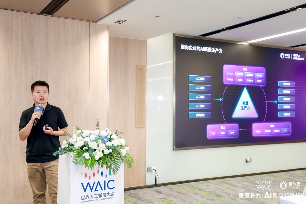 2025 WAIC 容聯雲 AI AGENT 論壇啟幕，以技術引擎驅動產業智能躍遷 - 新浪香港